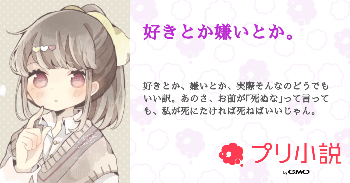 第2話：うりと私。（好きとか嫌いとか。）｜無料スマホ夢小説ならプリ小説 Bygmo
